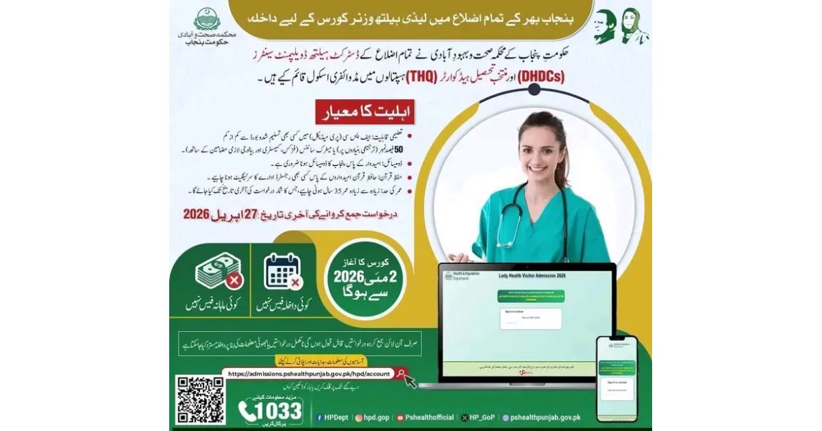 LHV Admission 2026 in All Districts of Punjab | Latest Notice