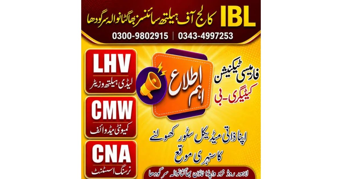 LHV - CMW - CNA Admissions in Sargodha | Latest Advertisment