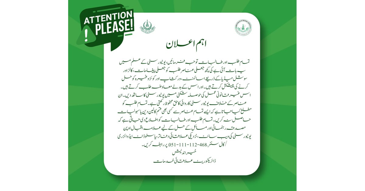 AIOU Announcement for all students | Latest Notice