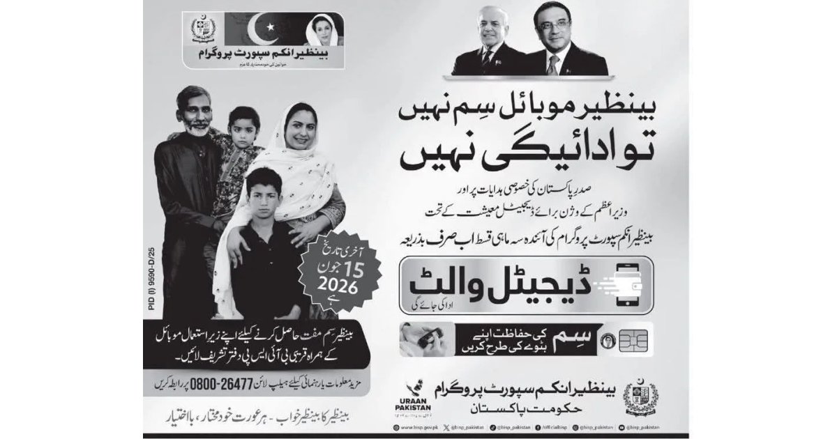 BISP Digital Wallet Introduced to Draw Payment | Latest Advertisment